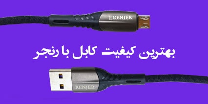 کابل تبدیل USB به تایپ سی رنجر مدل RJ44 یک متری